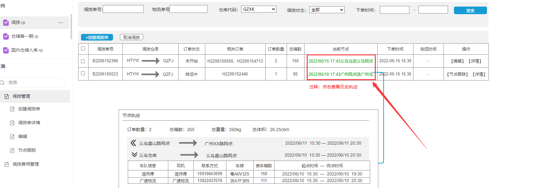 Bug 1736 【调拨管理】当前节点显示不正确,参照原型,要显示出时间和网点。 物流管理系统 禅道